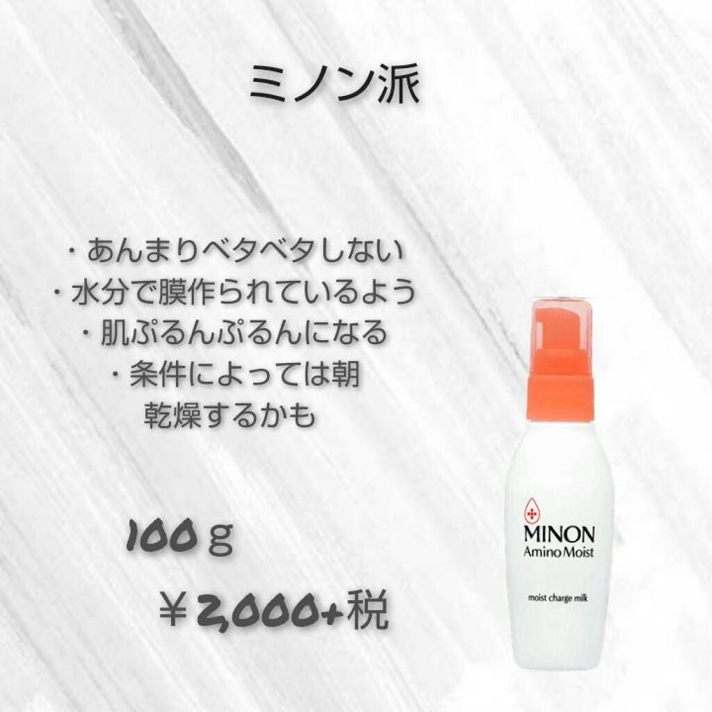 あなたはどっち派?キュレル・ミノンの乳液を徹底比較! みんなはどっち派?? 乾燥肌用の乳液比較! By すのコスメ愛乾燥肌20代前半