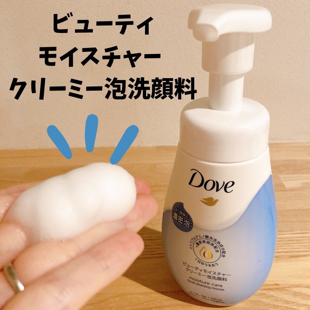 ビューティモイスチャー クリーミー泡洗顔料|ダヴの口コミ モニターキャンペーンでいただきました By あゆせ🌱混合肌30代前半 Lips