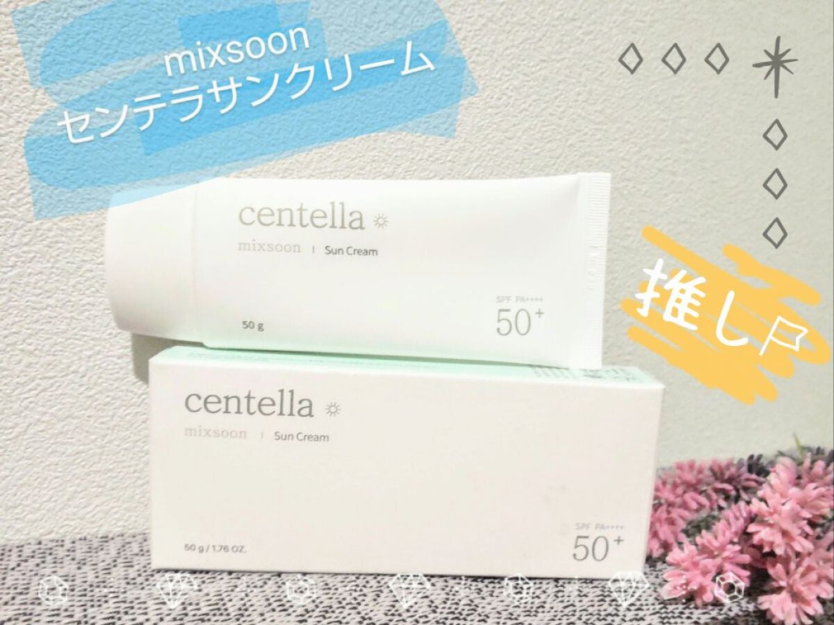 センテラ サンクリーム|mixsoonの口コミ 【使った商品】 👉mixsoon(ミクスン)センテラ サンクリーム By こじろーごまもち