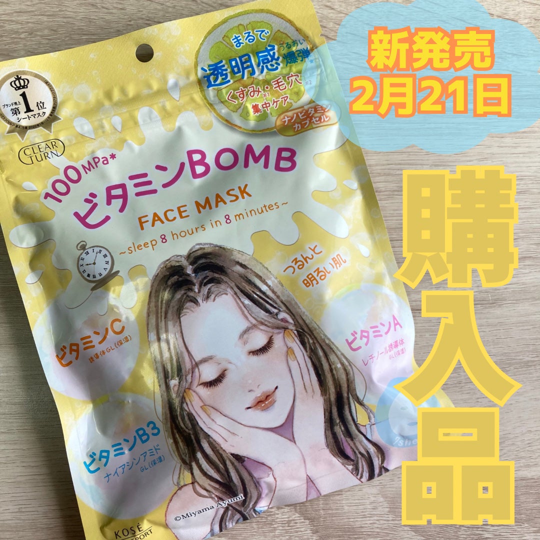 ビタミンbombマスク|クリアターンの口コミ このシリーズ大好きで 私はamazonで購入しました💸 By みみフォロバ100乾燥肌