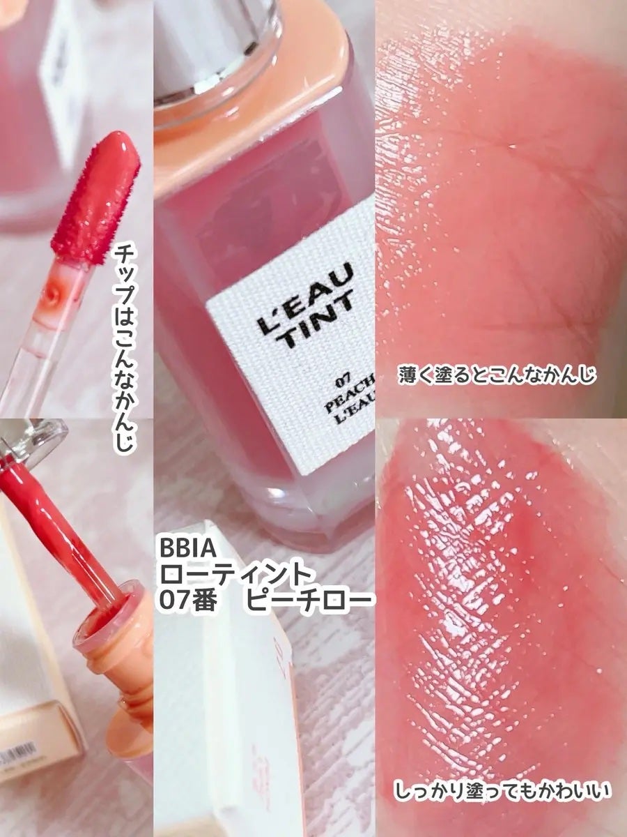 ローティント|bbiaは落ちないのか?色持ちに関する口コミ Bbiaのローティントを買ったので使ってみた♡ By ねここ乾燥肌 Lips