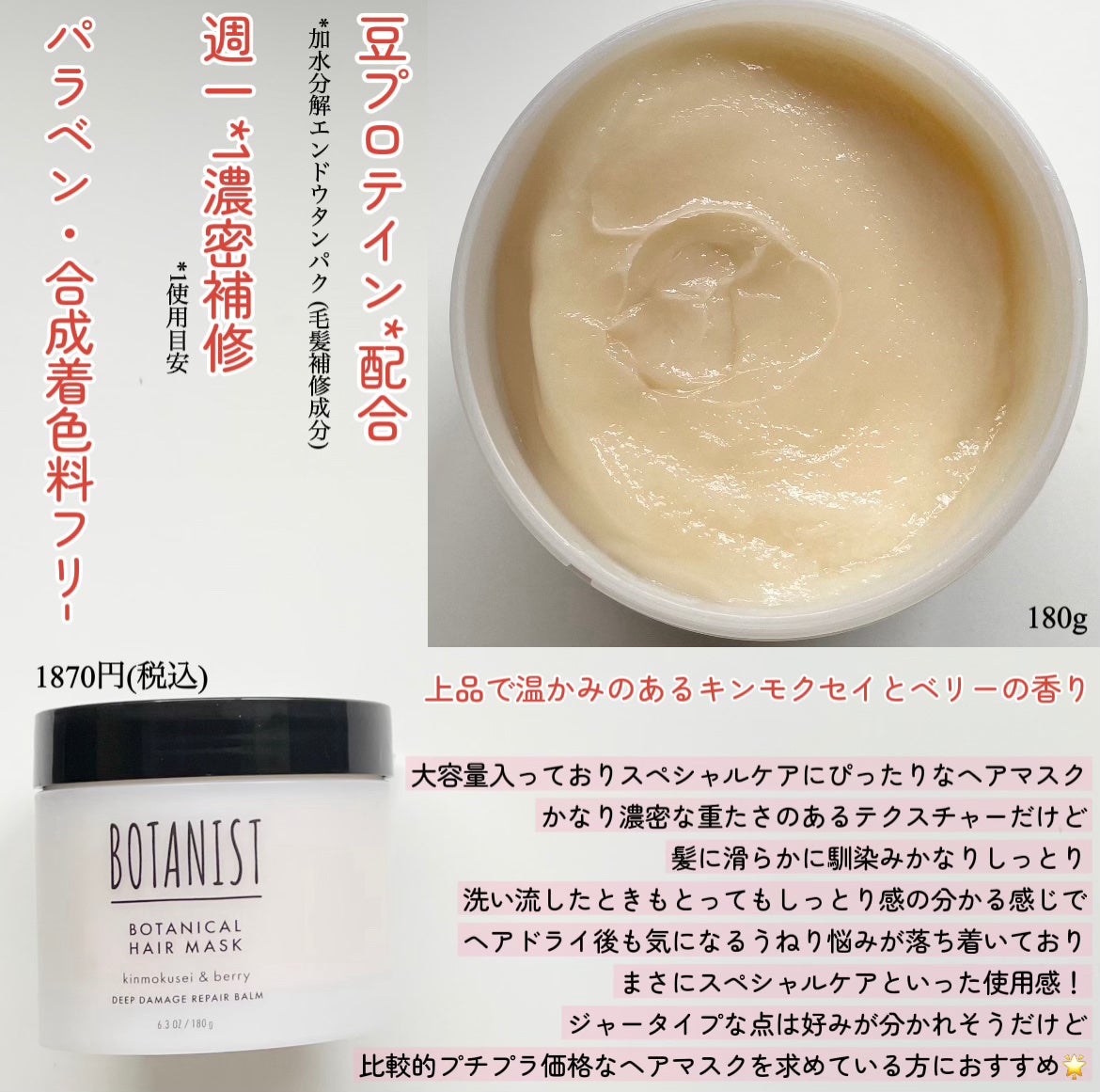 ボタニスト ボタニカルヘアマスク ディープダメージリペアバーム|botanistの口コミ こちらはボタニスト ボタニカルヘアマスク