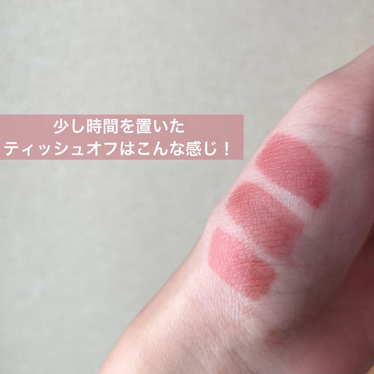 センシュアルフィックスティント|ririmewは落ちないのか?色持ちに関する口コミ 【ririmew センシュアルフィックスティント