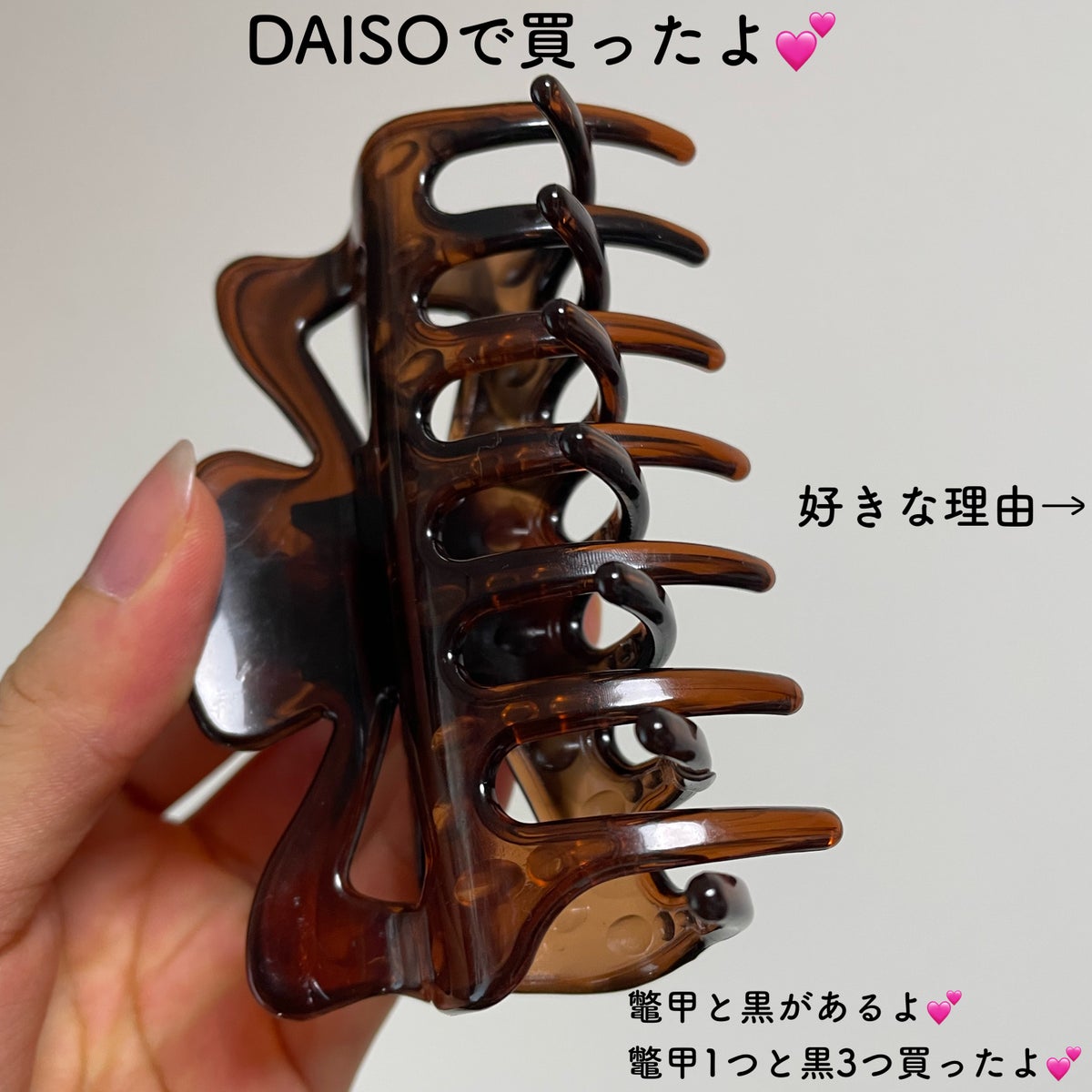 バンスクリップ|daisoの口コミ 超優秀!100均で買えるおすすめコスメ!優秀すぎるので広めたい🥹/ By いえべちゃん🥰365日美容