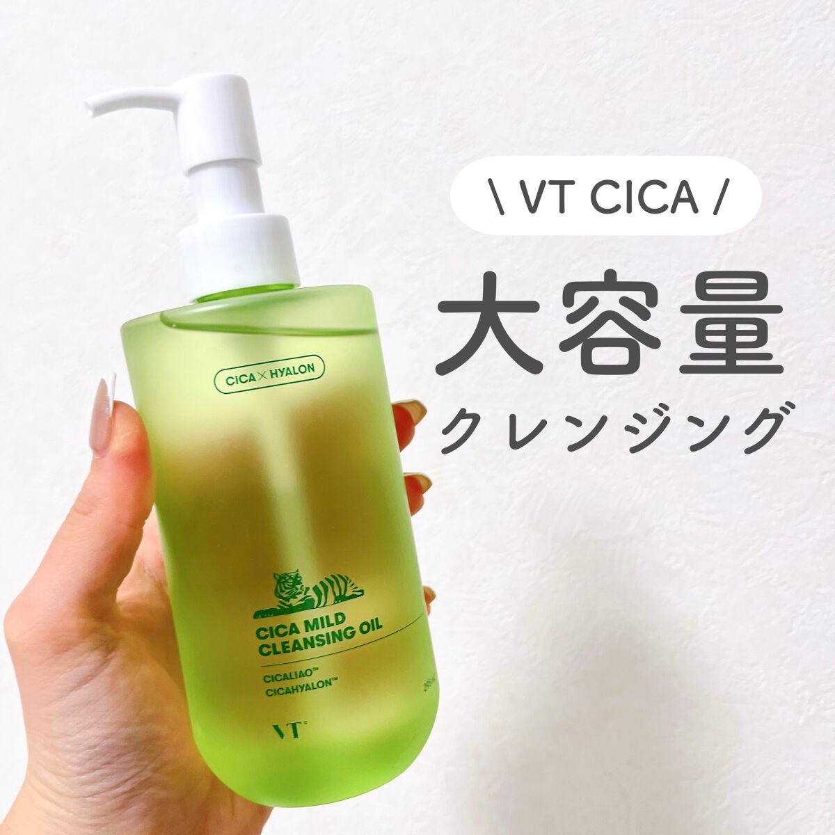 シカマイルドクレンジングオイル|vtの効果に関する口コミ ⭐️vt Cica マイルドクレンジングオイル By えむ ┊韓国美容で垢抜け