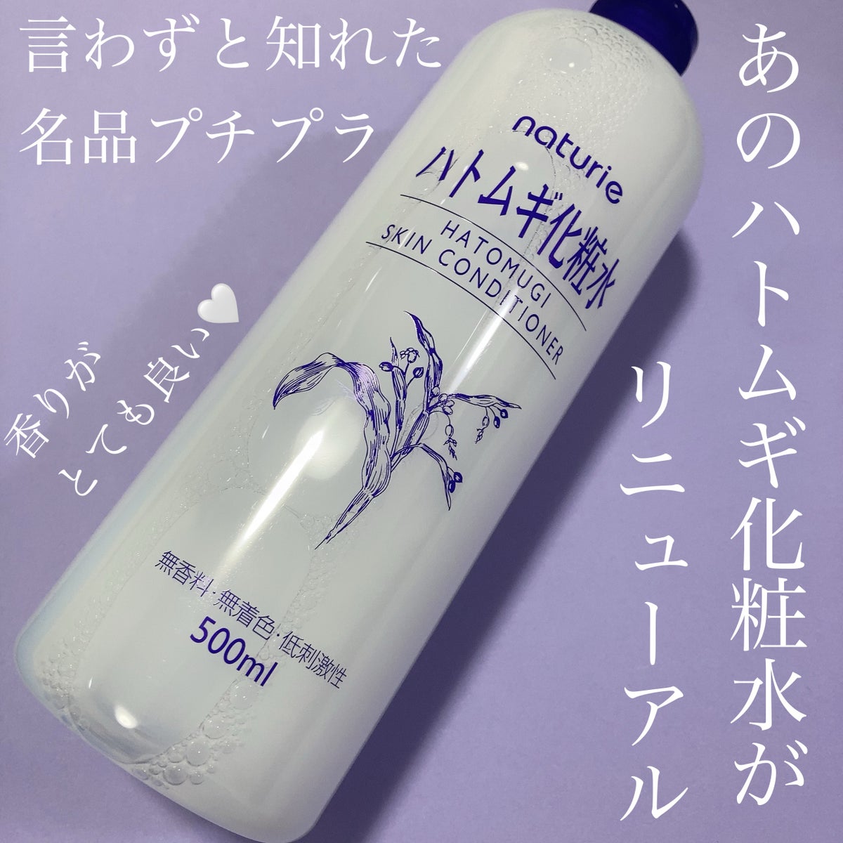 るう子 On Lips 「リニューアルしたハトムギ化粧水をお試しさせていただきました! 」 Lips