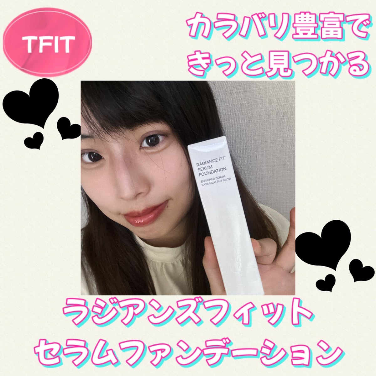ラディアンスフィットセラムファンデーション|tfitの口コミ ︎ Tfit ︎ ラジアンズフィットセラムファンデーション By リワ🐰💜