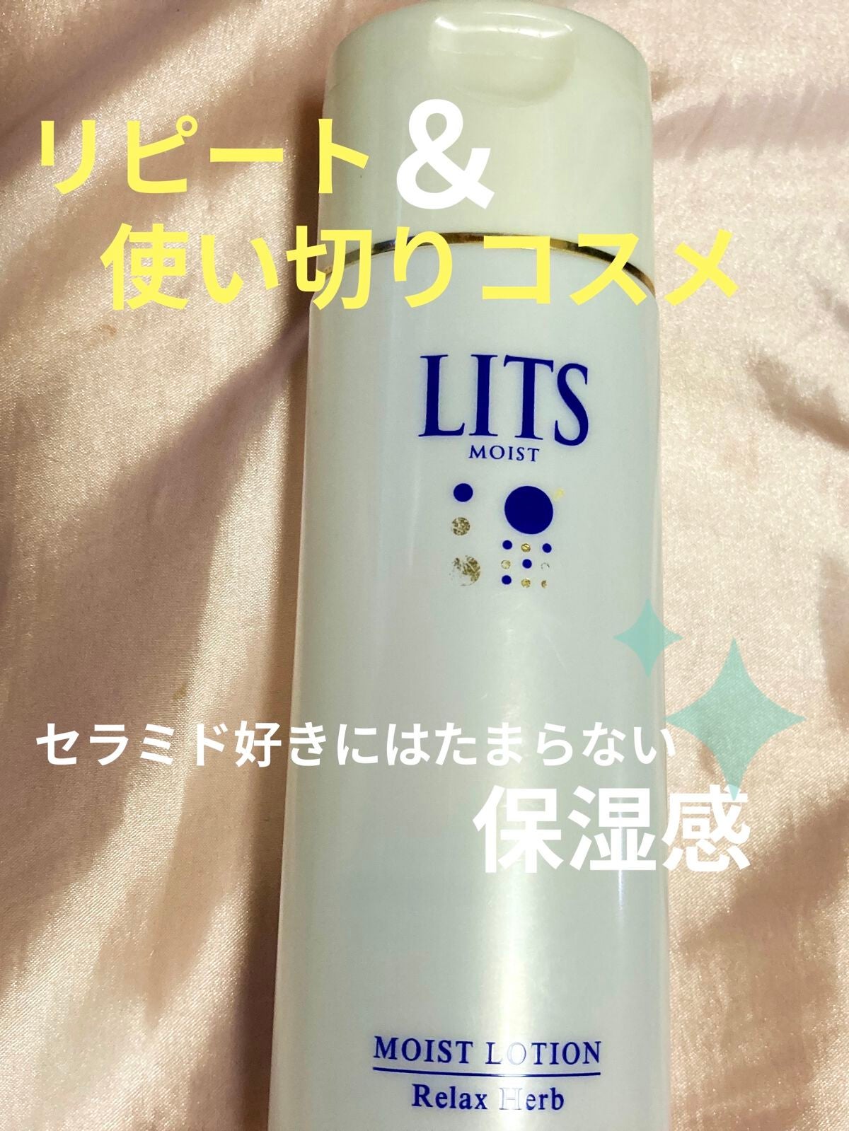 モイスト ローション リラックスハーブの香り|リッツの口コミ「 リピして2本目使い切りました。 」 By いろはリアル色素薄い人混合肌