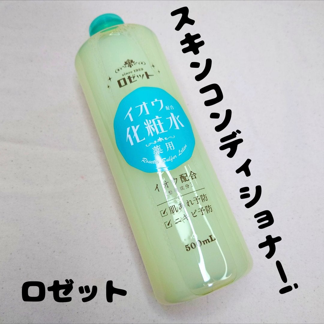 ロゼット スキンコンディショナーi|ロゼットの口コミ ロゼットから誕生した新スキンケアブランド!! By おとみ乾燥肌20代後半