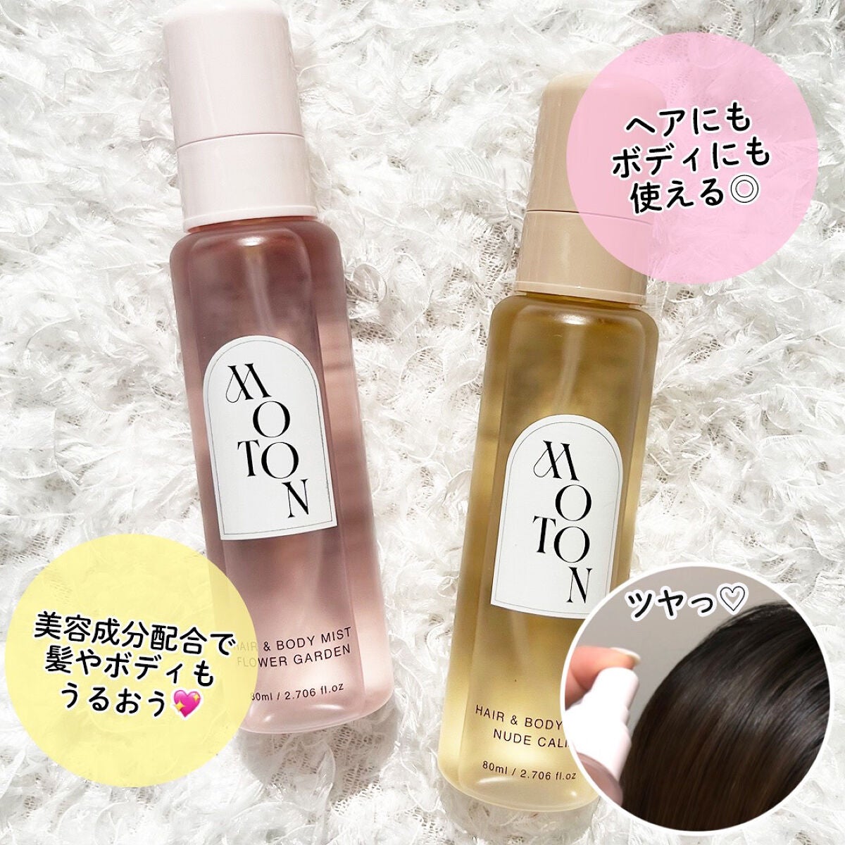 Motonの香水レディース Moton ヘアandボディミスト フラワーガーデン他、1商品を使った口コミ デパコスの香水級に香る👀💖