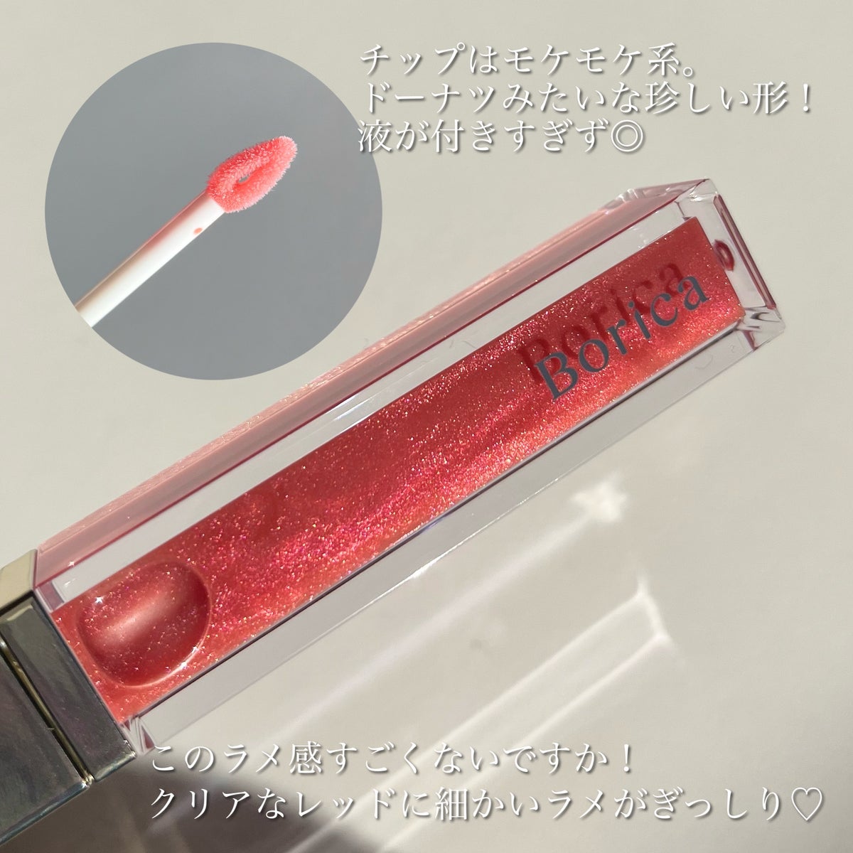 【限定色レビュー】リッププランパーエクストラセラム|boricaの口コミ 【pr ちゅるんとクリアレッド🍓bori By Ai敏感肌
