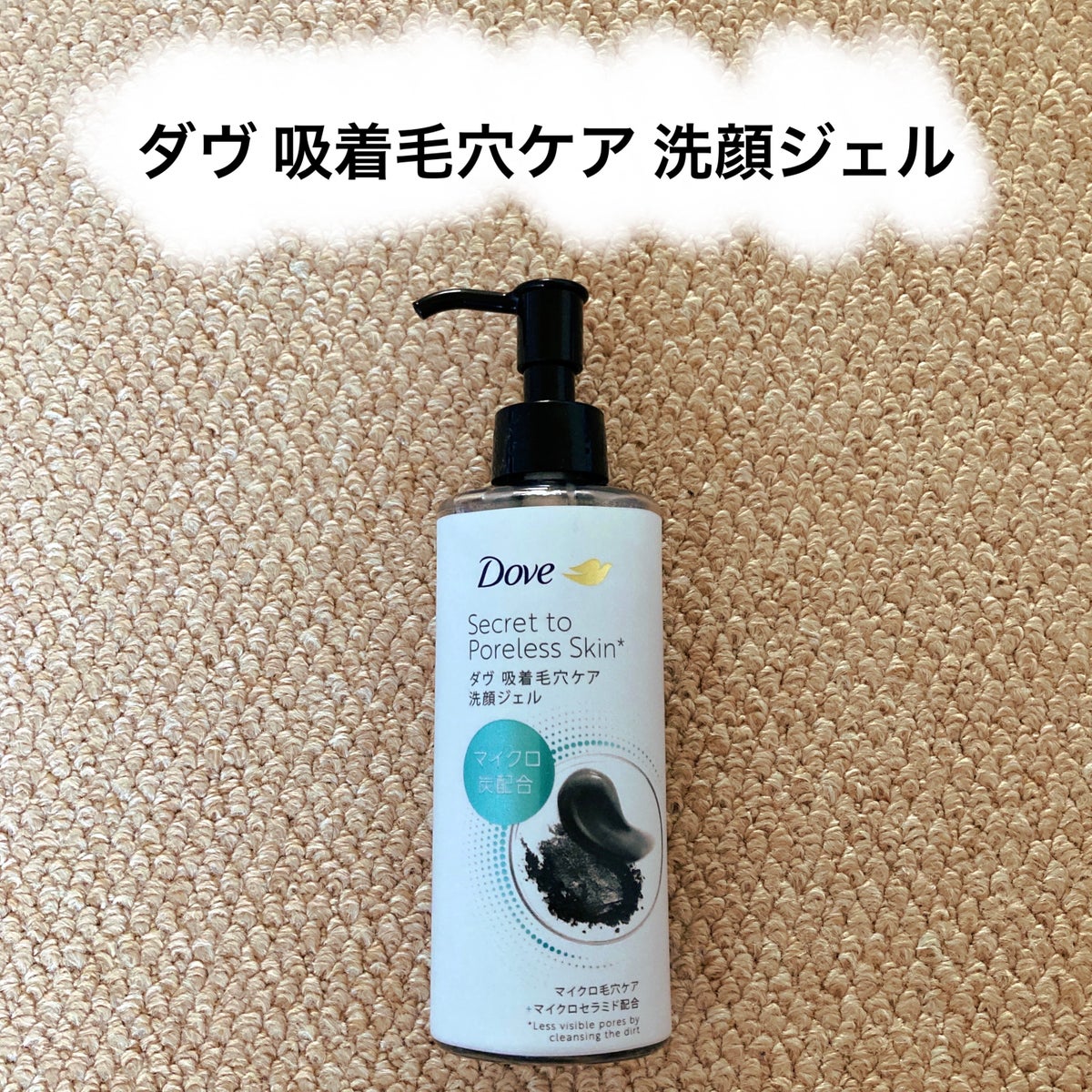 ダヴ 吸着毛穴ケア 洗顔ジェル |ダヴの使い方を徹底解説 ダヴ 吸着毛穴ケア 洗顔ジェル By うめぼし敏感肌20代後半 Lips