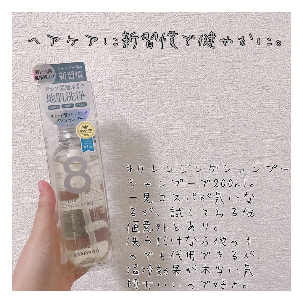 リセットクレンジング&ヘッドスパ 美容液プレシャンプー|エイトザタラソの口コミ 乾燥も脂もまるっと整えて、自宅ヘッドスパ♪ By ぶっきー