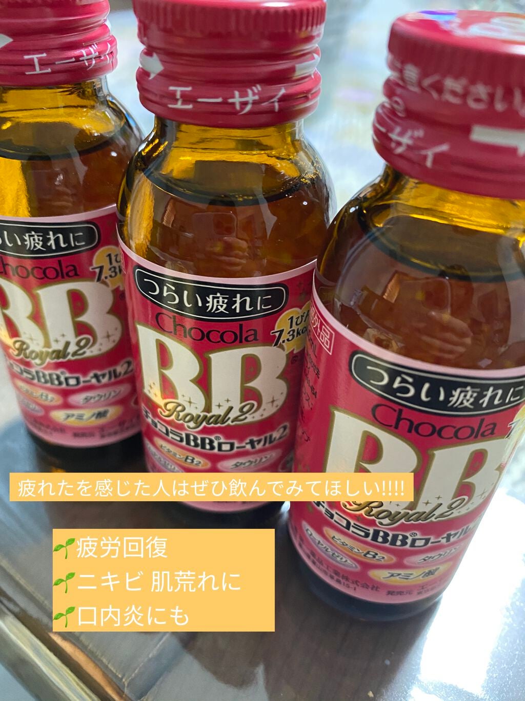 チョコラbbのドリンク チョコラbbドリンクビット(医薬品)&チョコラbbローヤル2を使った口コミ 〜ニキビが出来た時の救世主〜 By ち
