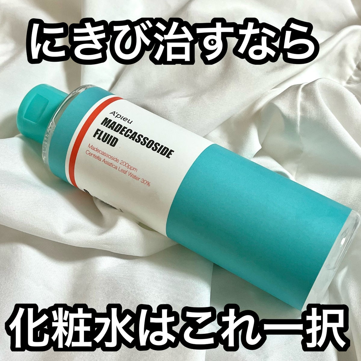 マデカソ Cica化粧水|apieuの口コミ ニキビ対策ならこの化粧水 Apieu マデカソ Cica化粧水 By ほわ🐈⬛脂性肌