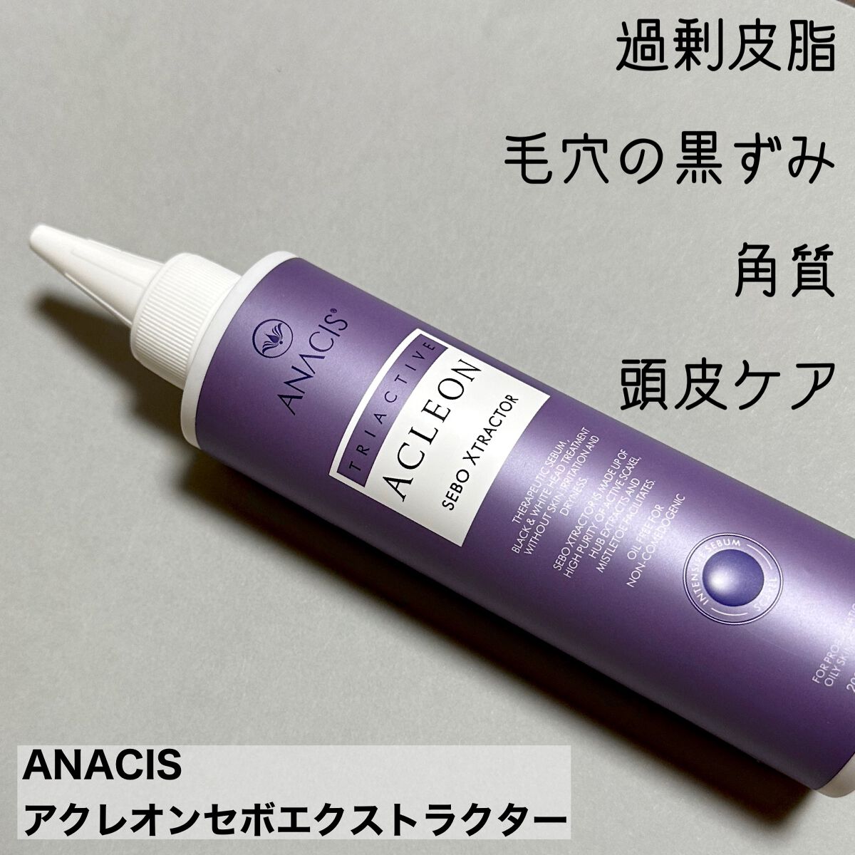 アクレオンセボエクストラクター|anacisの効果に関する口コミ Anacisアクレオンセボエクストラクター 提供 By あんす ブルベ