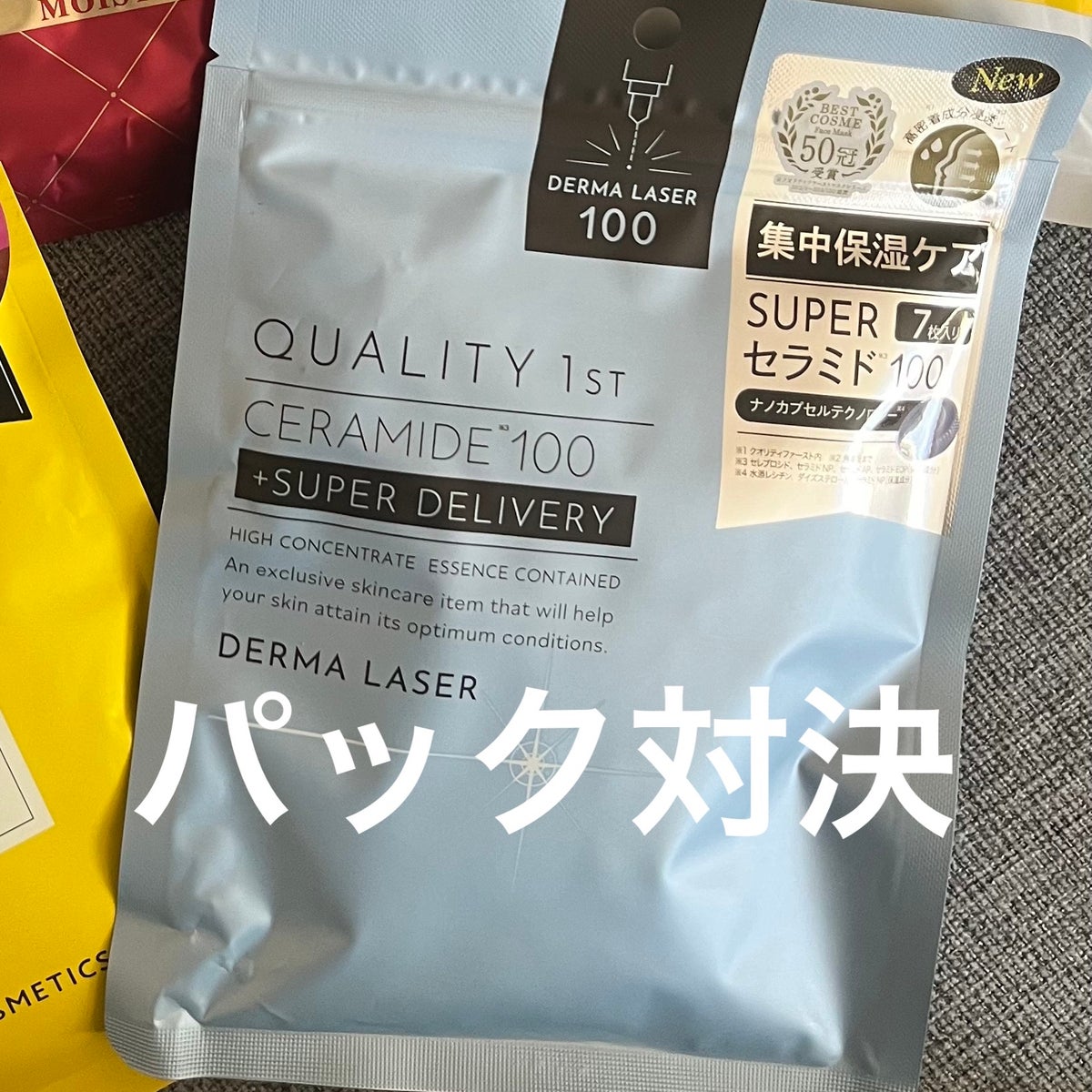 ダーマレーザー スーパーセラミド100マスク|クオリティファーストの口コミ 🔸クオリティファーストダーマレーザー スーパーセラミド100