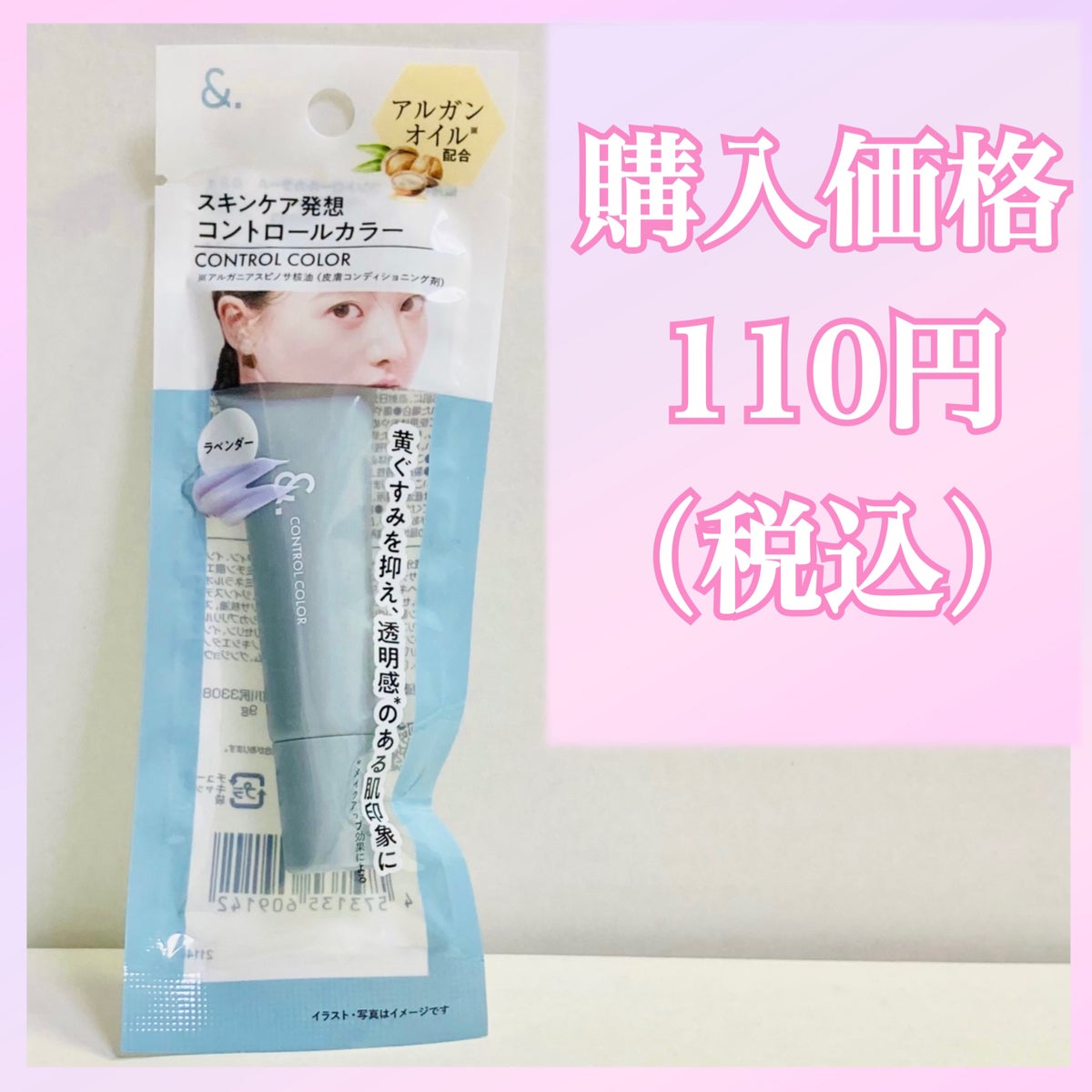 コントロールカラー|daisoの使い方を徹底解説 超優秀!100均で買えるおすすめ化粧下地!& スキンケア発想 コントロールカラー