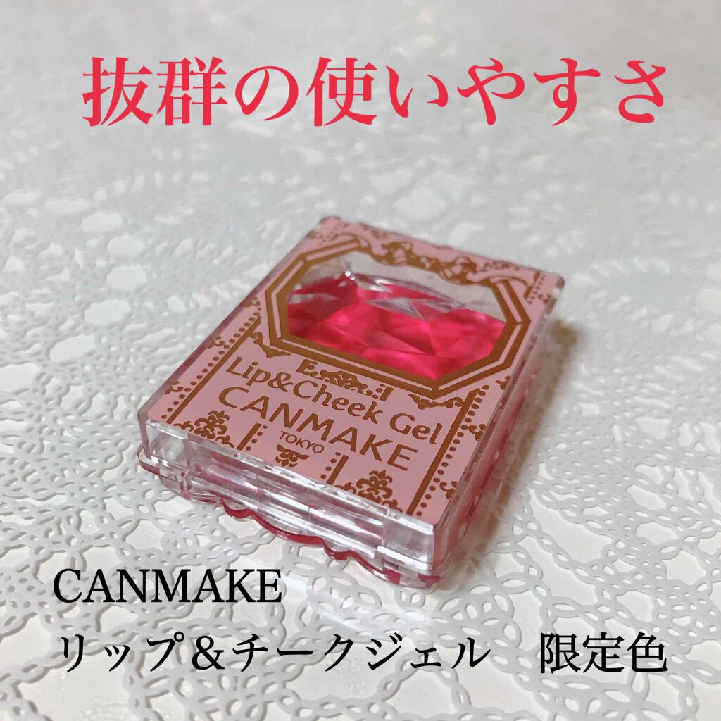 【限定色レビュー】リップ&チーク ジェル|キャンメイクの口コミ Canmake リップ&チークジェル Non No付録限定色 By Re