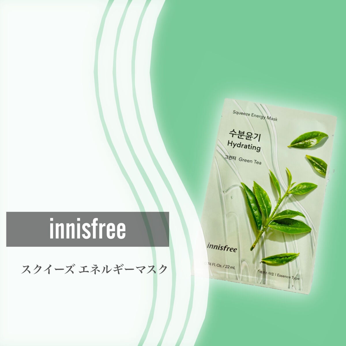マイリアル スクイーズ マスクシート|innisfreeの口コミ 敏感肌におすすめのシートマスク・パック! Innisfree By