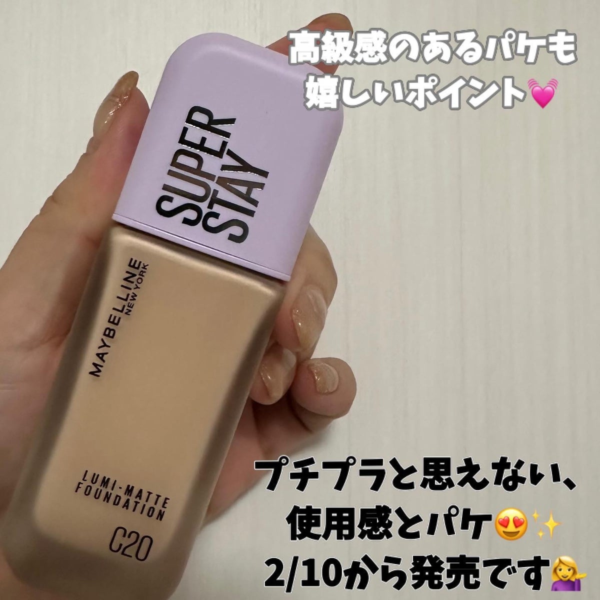 【2024年冬新作リキッドファンデーション】spステイ ルミマット リキッド ファンデーション|maybelline New Yorkの口コミ