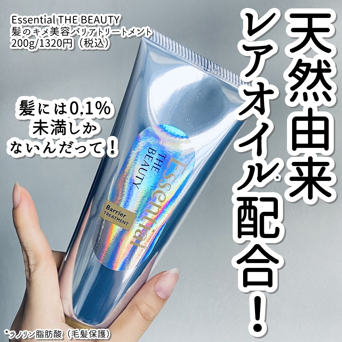 髪のキメ美容バリアトリートメント|エッセンシャルの口コミ こういうチューブタイプのトリートメントにし By はっしー混合肌 Lips