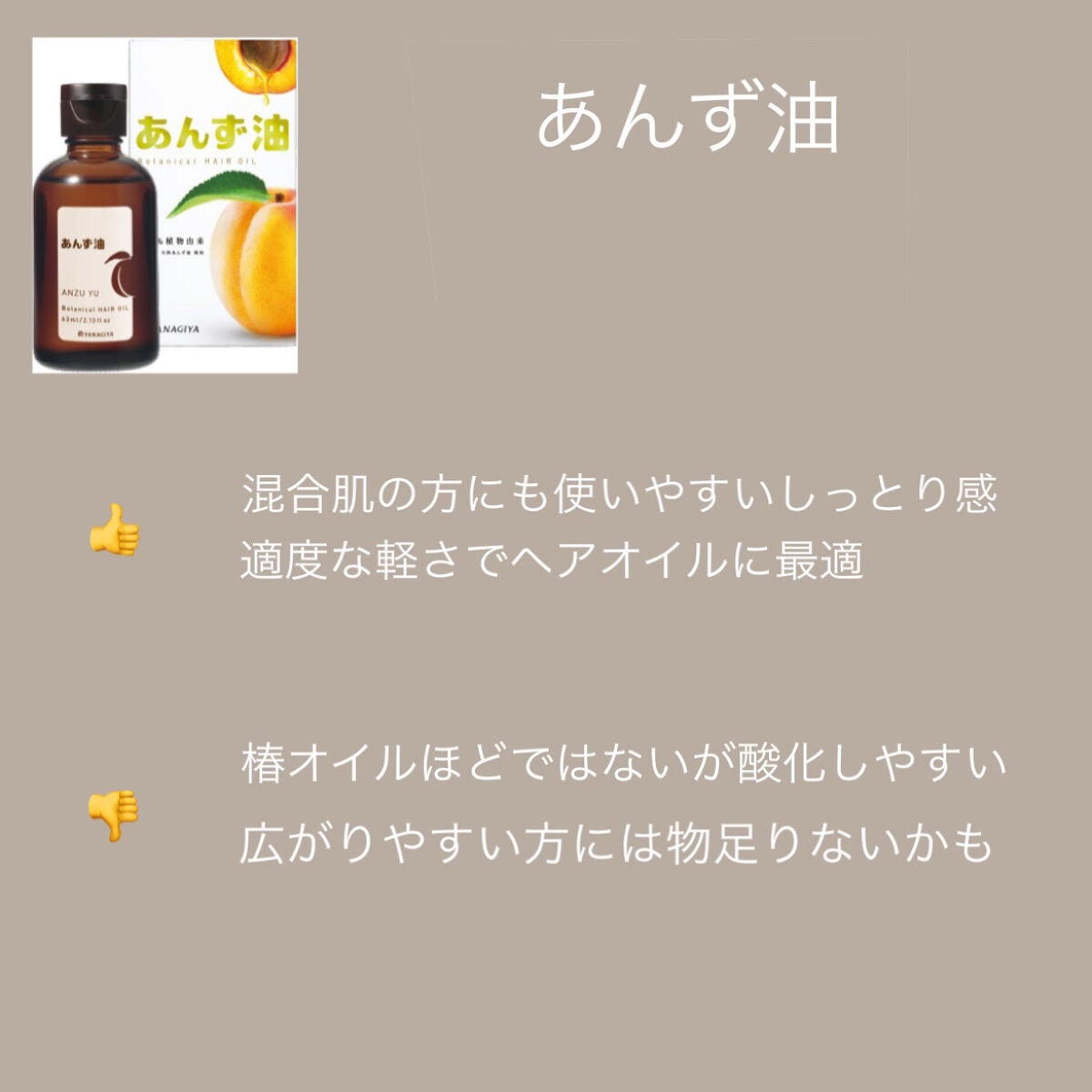 あなたはどっち派?大島椿・柳屋あんず油・ゆず油のヘアオイルを徹底比較! 天然ヘアオイル徹底比較‼︎ 今回は椿,あんず,ゆずの3種類比較しまし