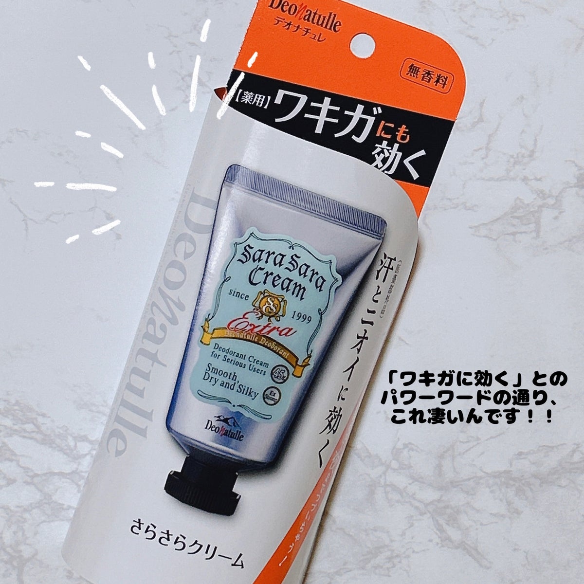 薬用さらさらクリーム|デオナチュレの口コミ 【脇の匂いが心配な、あなたに デオナチュレ さらさらクリーム By ゆるまる。混合肌20代