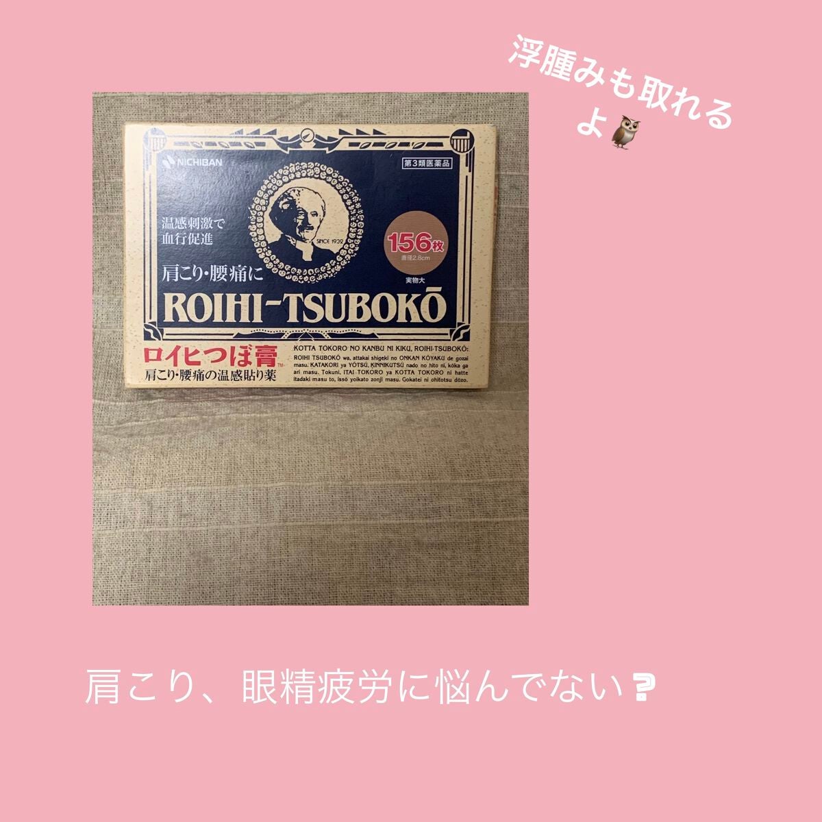 ロイヒつぼ膏r医薬品|ニチバンの口コミ 💐今回はロイヒつぼ膏r(医薬品)です💐 By モエ🅿️混合肌10代後半 Lips