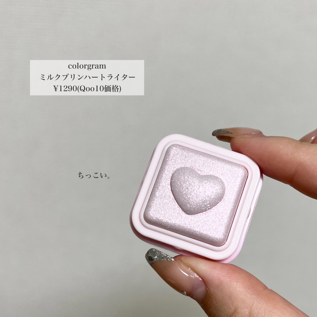 ミルクブリンハートライター|colorgramの口コミ 偏光ピンクのプチプラハイライト💫💗 By まる。混合肌20代後半 Lips