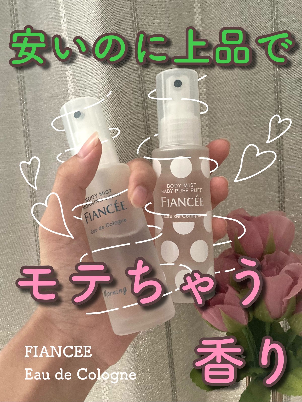 フィアンセの香水 ボディミスト ベビーパフパフ&ボディミスト モーニングリネンを使った口コミ ふわっと香る柔軟剤みたいな香水 By り🌼