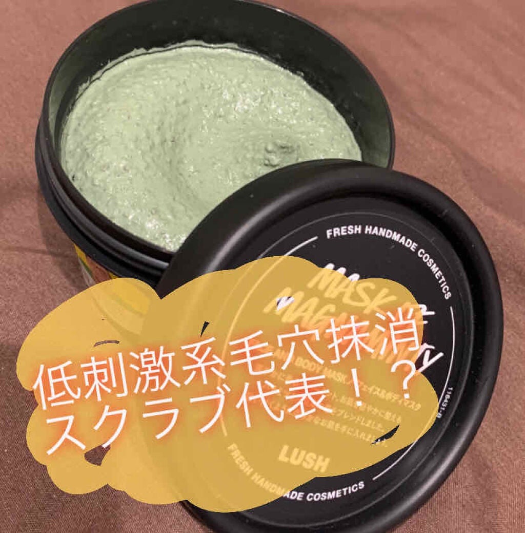 パワーマスク|ラッシュの使い方を徹底解説 Lushパワーマスク125g ¥1350で330購入🥺 By なでこ混合肌20代後半