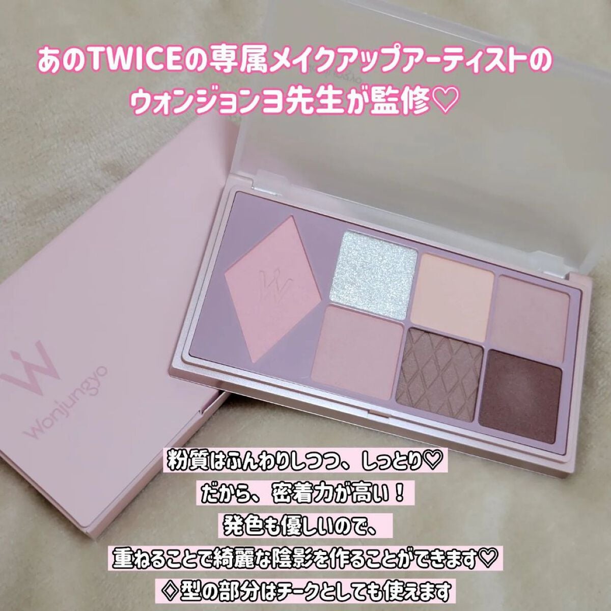 ウォンジョンヨ W デイリームードアップパレット |wonjungyoの使い方を徹底解説 【ナチュラルに盛れる😍アイメイク💕】 By にゅ