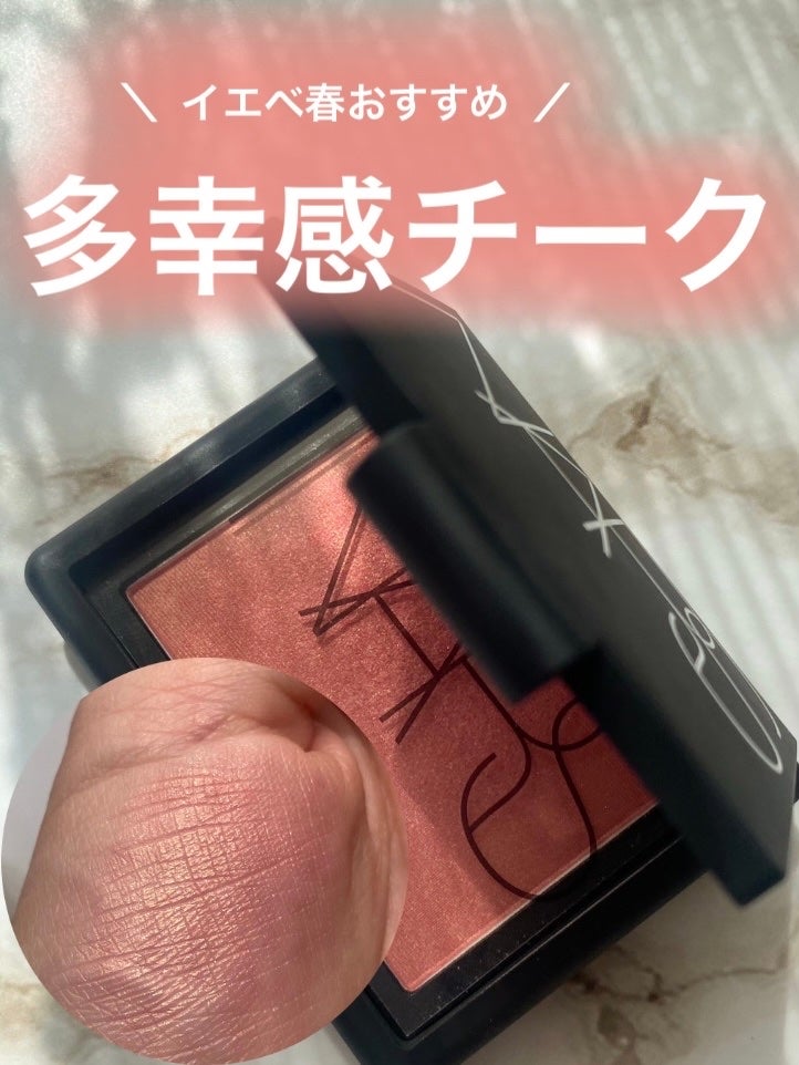 ブラッシュ|narsの口コミ イエベ春におすすめのパウダーチーク!【ゴールドラメが可愛い!多幸感あふれるチーク】 By あんじゅ敏感肌
