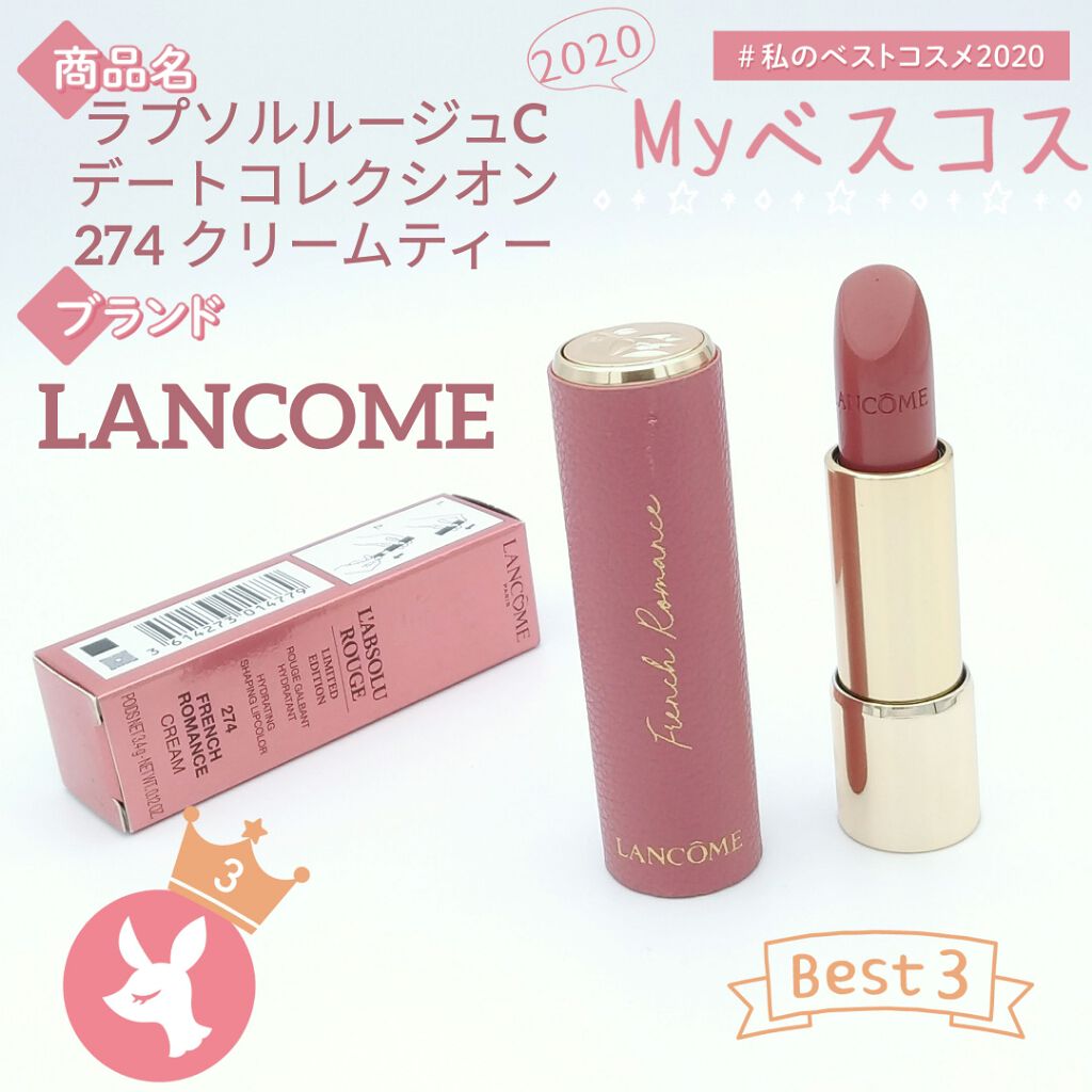 【限定口紅】ラプソリュ ルージュ|lancomeは落ちないのか?色持ちに関する口コミ 私のベストコスメ2020 リップ部門👑 3位 By
