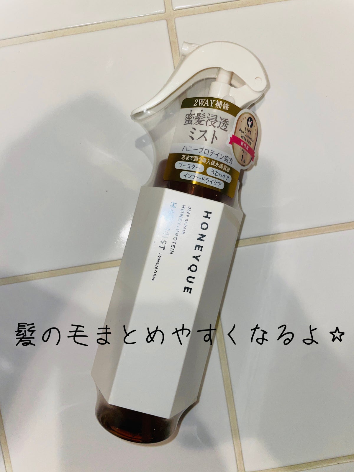 ディープリペア 2way ヘアミスト モイスト|ハニークの口コミ 導入液ミストって新感覚⭐️ トリートメントの前に使うようにしていますが