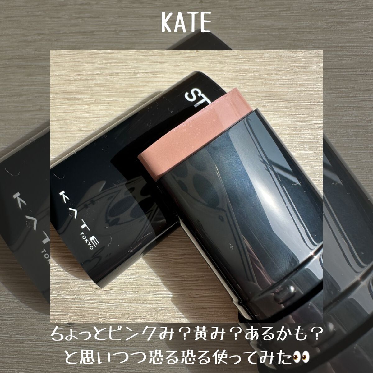 カラーシェーディングバー|kateの口コミ ブルベにおすすめのシェーディング!kate の カラーシェーディングバー By