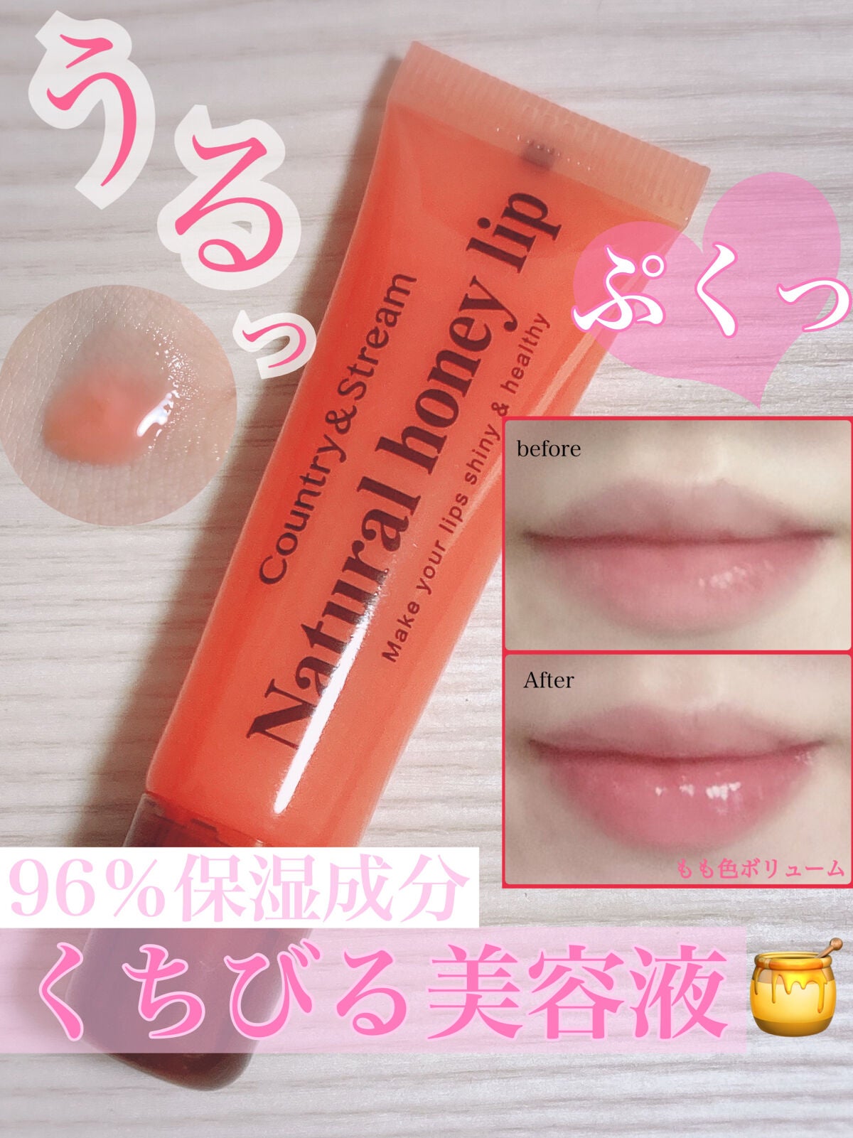 ハニーフルリップ もも色ボリューム|カントリーandストリームの口コミ 🍯ぷっくりうるうるもも色リップ🍑🐰 By えりᙏ̤̫͚୨୧⑅20代