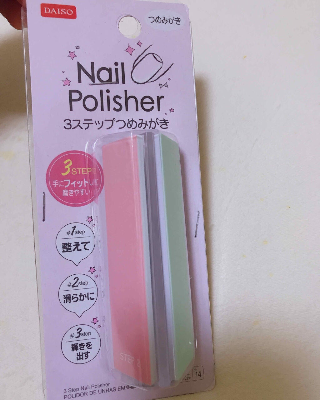 3ステップつめみがき|daisoの口コミ 超優秀!100均で買えるおすすめネイル用品!ダイソーで見つけた3ステップつめみがき😊 By とみ