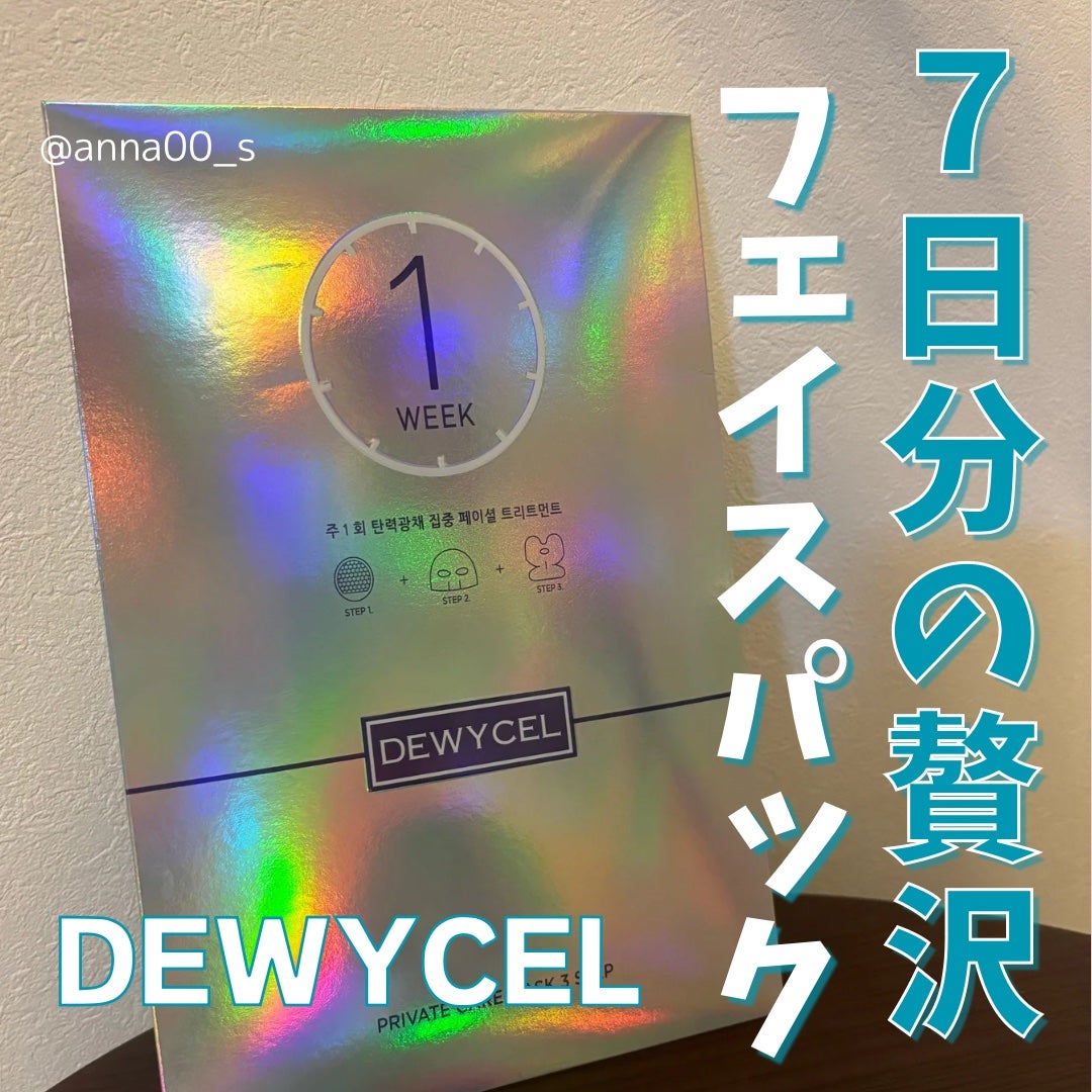 デュイセル プライベートケアマスク|dewycelの口コミ Pr Dewycel(デュイセル)のフェイスパック、 By Anna|フォロ