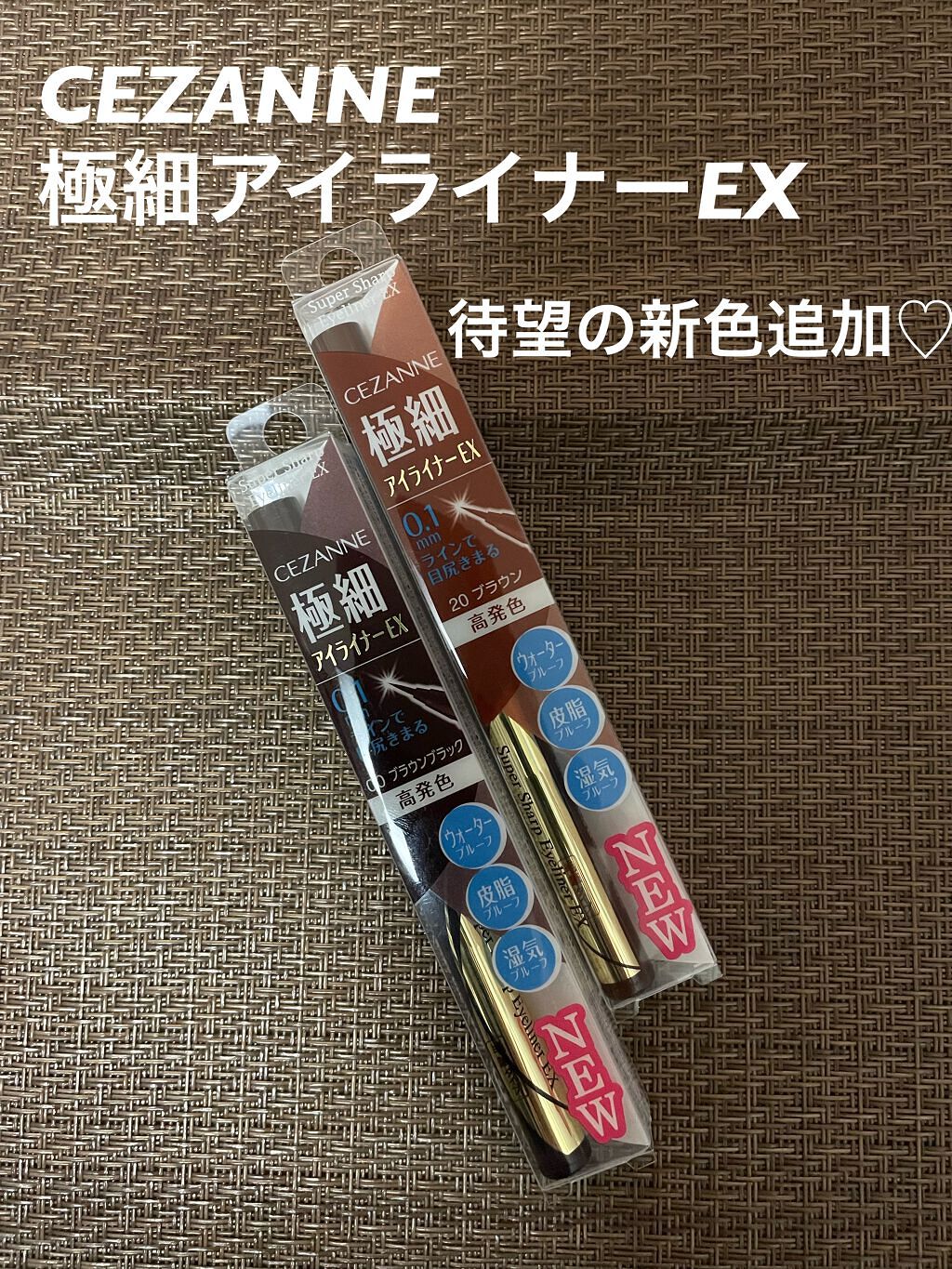 【新色レビュー】極細アイライナーex|cezanneの口コミ セザンヌの人気アイライナーに待望の新色が追加! By Yusa乾燥肌