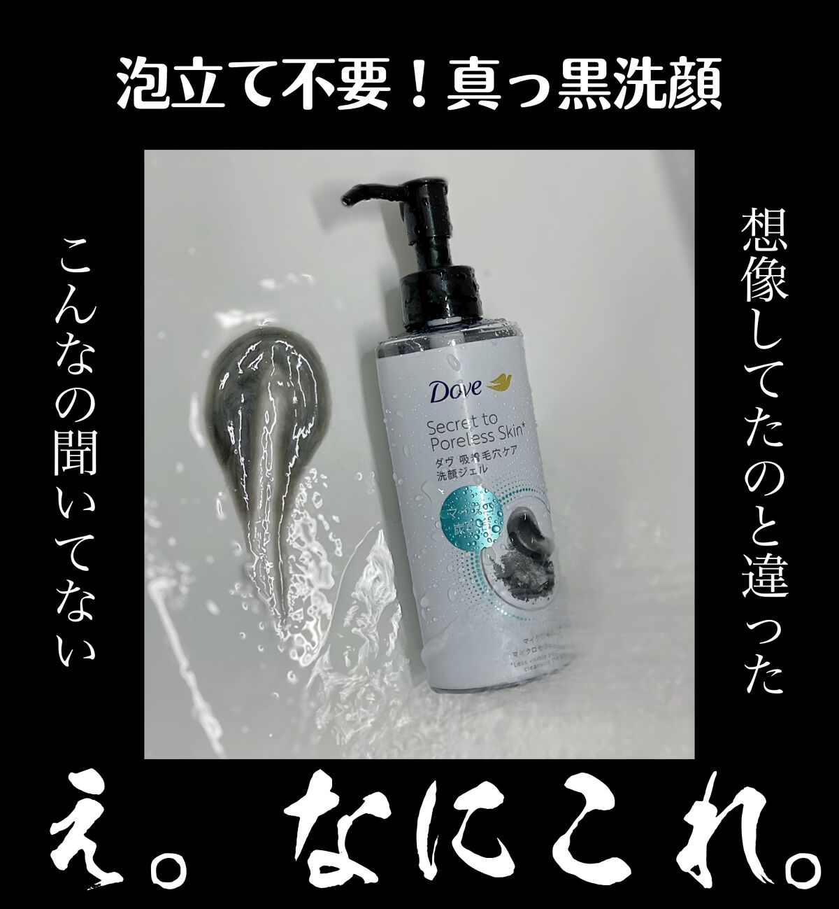 ダヴ 吸着毛穴ケア 洗顔ジェル |ダヴの口コミ 【ダヴ 吸着毛穴ケア 洗顔ジェル】 By Elly敏感肌30代前半 Lips