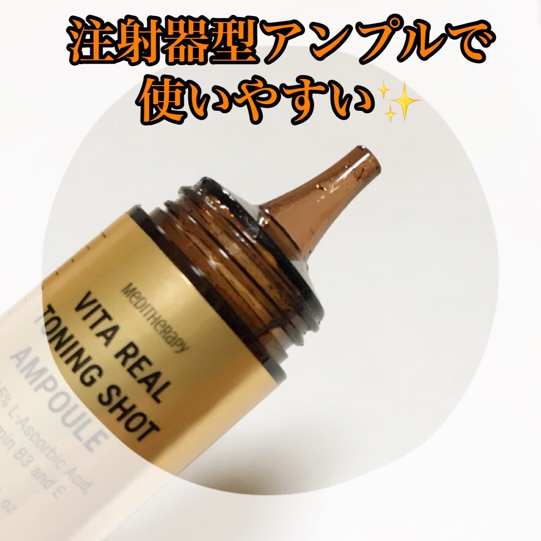 ビタリアルトーニングショットアンプル|meditherapyの辛口レビュー 注射器💉型のビタミンcアンプルでくすみとばし🍋 By ゴロゴロ