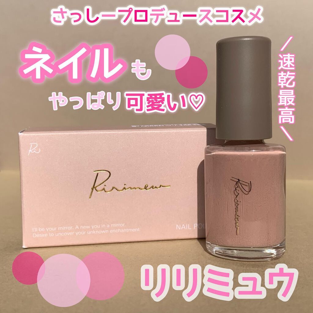 ネイルポリッシュ |ririmewの口コミ さっしーコスメ!ネイルも優秀だったよ♡/ By ひみ 乾燥肌 Lips