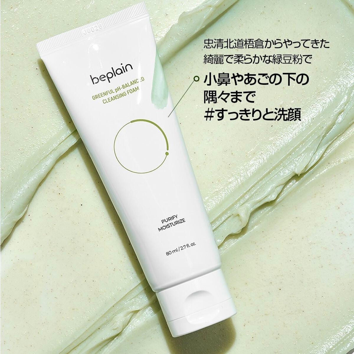 緑豆弱酸性クレンジング|beplainの口コミ 乾燥肌におすすめのクレンジングクリーム! 敏感肌でも安心の優しい洗顔料 By ぢょん乾燥