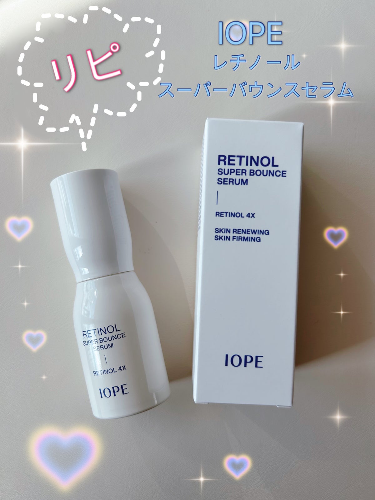 レチノール スーパーバウンス セラム|iopeの効果に関する口コミ 敏感肌におすすめの美容液!レチノールセラムはやっぱりこれ!!! By