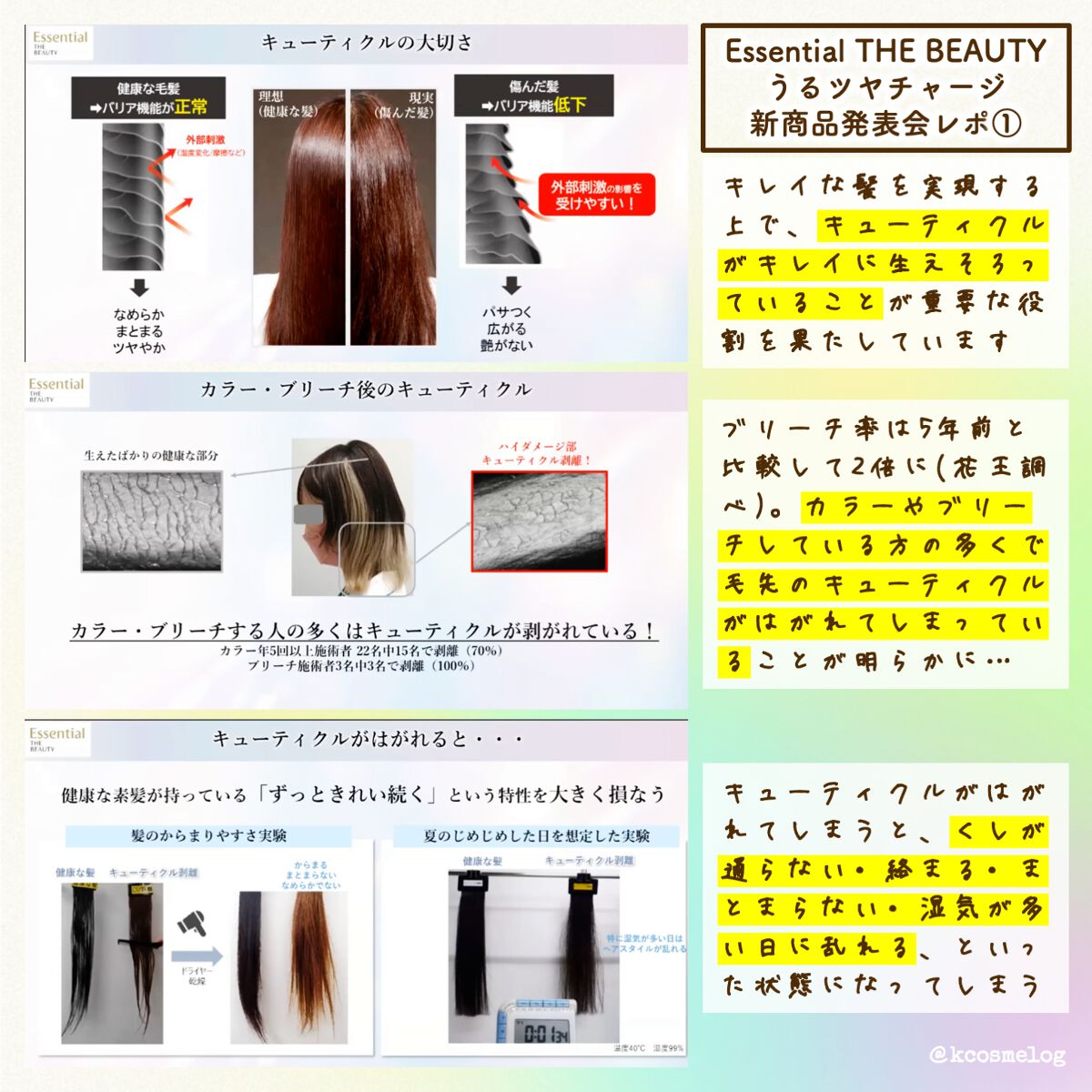 ザビューティ うるツヤチャージヘアパック|エッセンシャルの口コミ 48発売のessential The Beauty うるツヤチャージ
