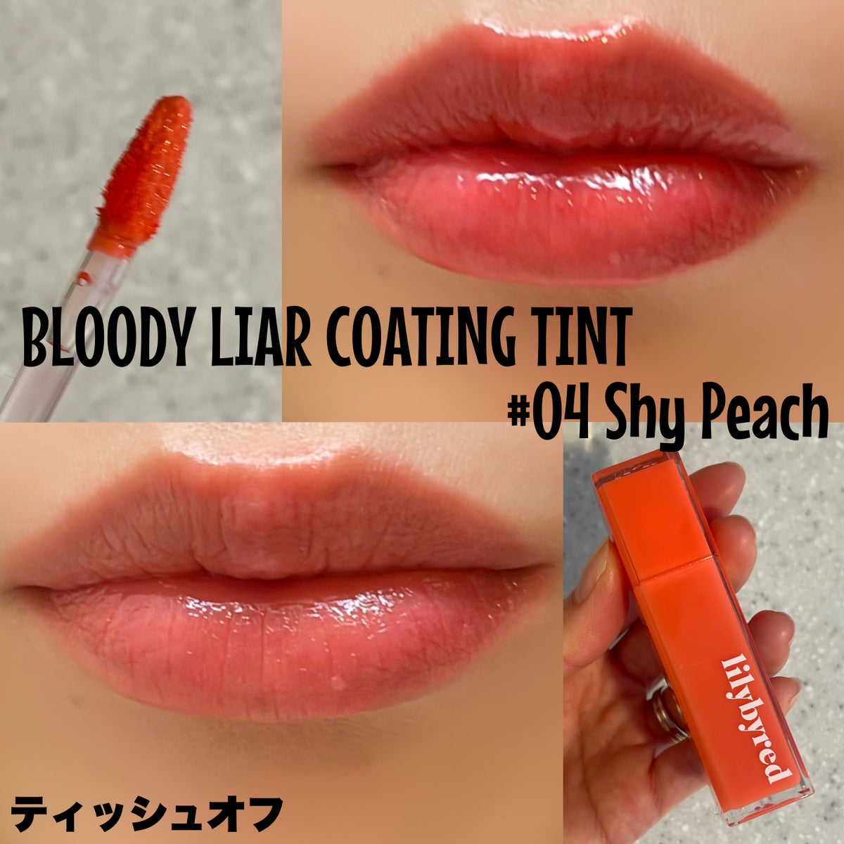 Lilybyredの口紅 ブラッディライアー コーティングティント他、1商品を使った口コミ Lilybyred Moon Liar