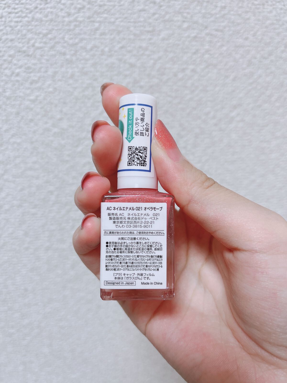 Acネイルエナメル|セリアの口コミ 超優秀!100均で買えるおすすめマニキュア!セリア Acネイルエナメル 021 By 星脂性肌