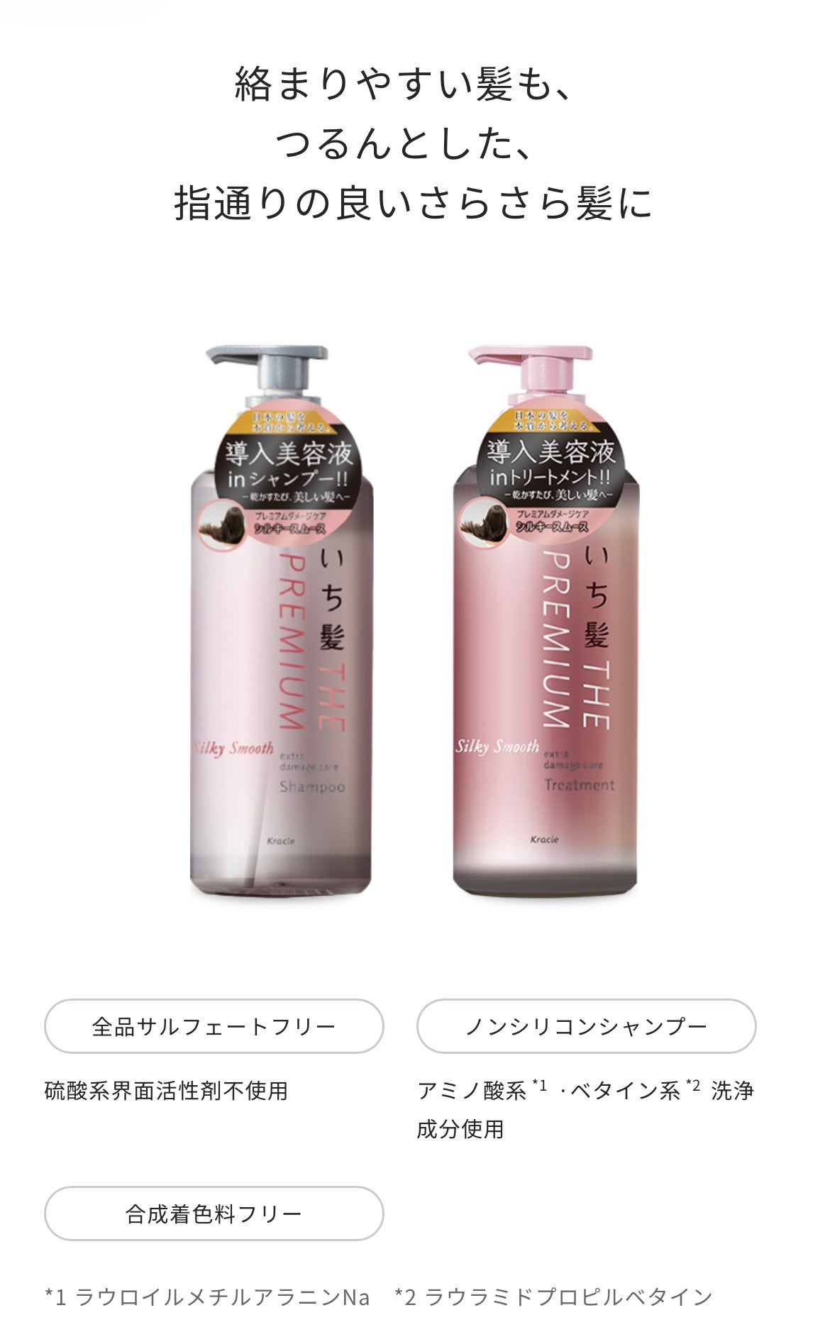 The Premium エクストラダメージケアシャンプー/トリートメント(シルキースムース)|いち髪の口コミ いち髪the Premium